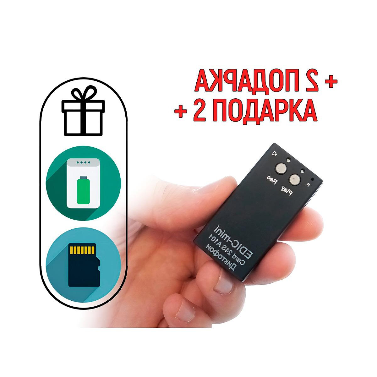Диктофон для скрытой записи разговора Edic-mini A101 CARD-24-S (R47217IDE) + 2 подарка (Power-bank 10000 mAh + SD карта) - мини диктофон с распознав