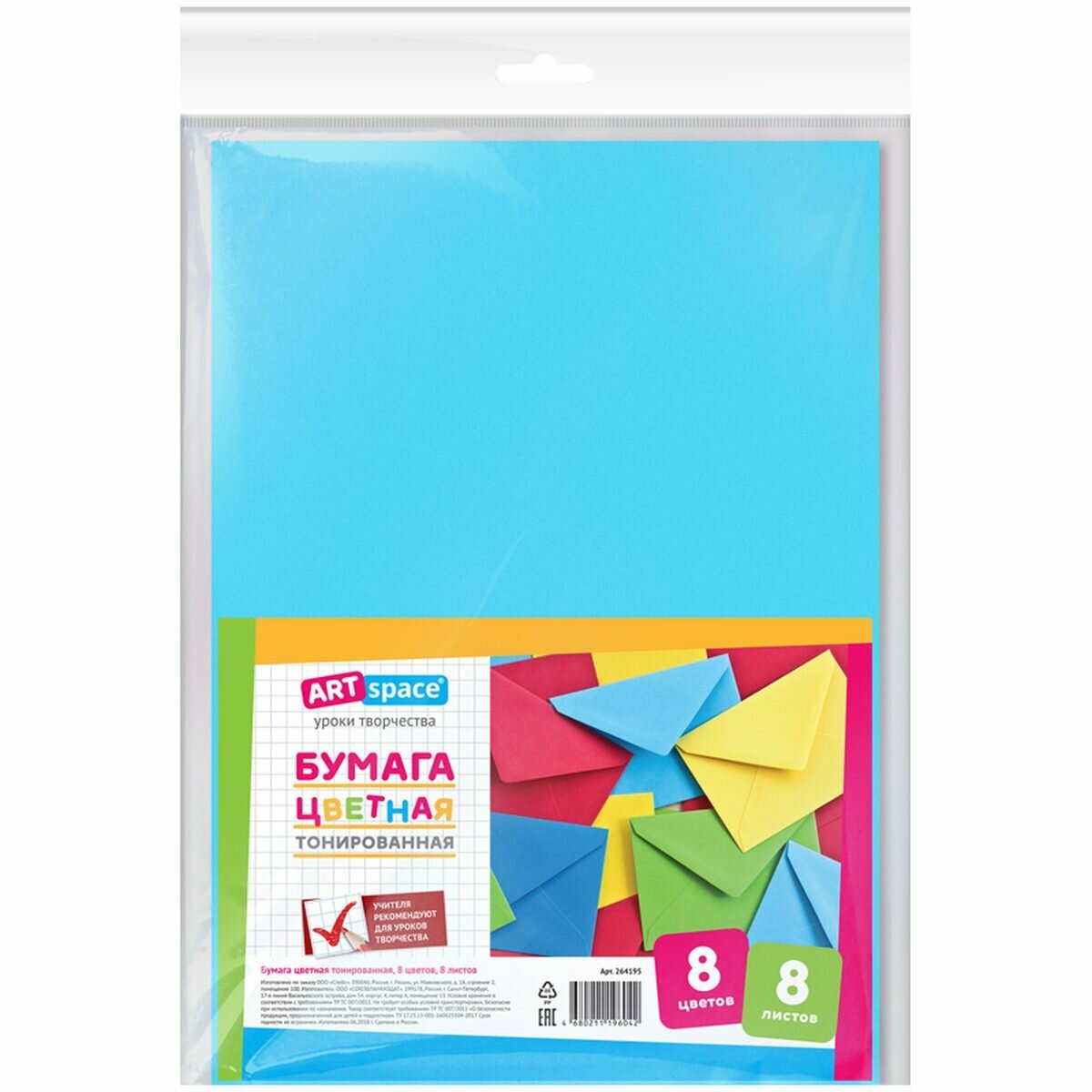 Бумага цветная тонированная ArtSpace (8 листов, 8 цветов, А4) в пакете (264195)