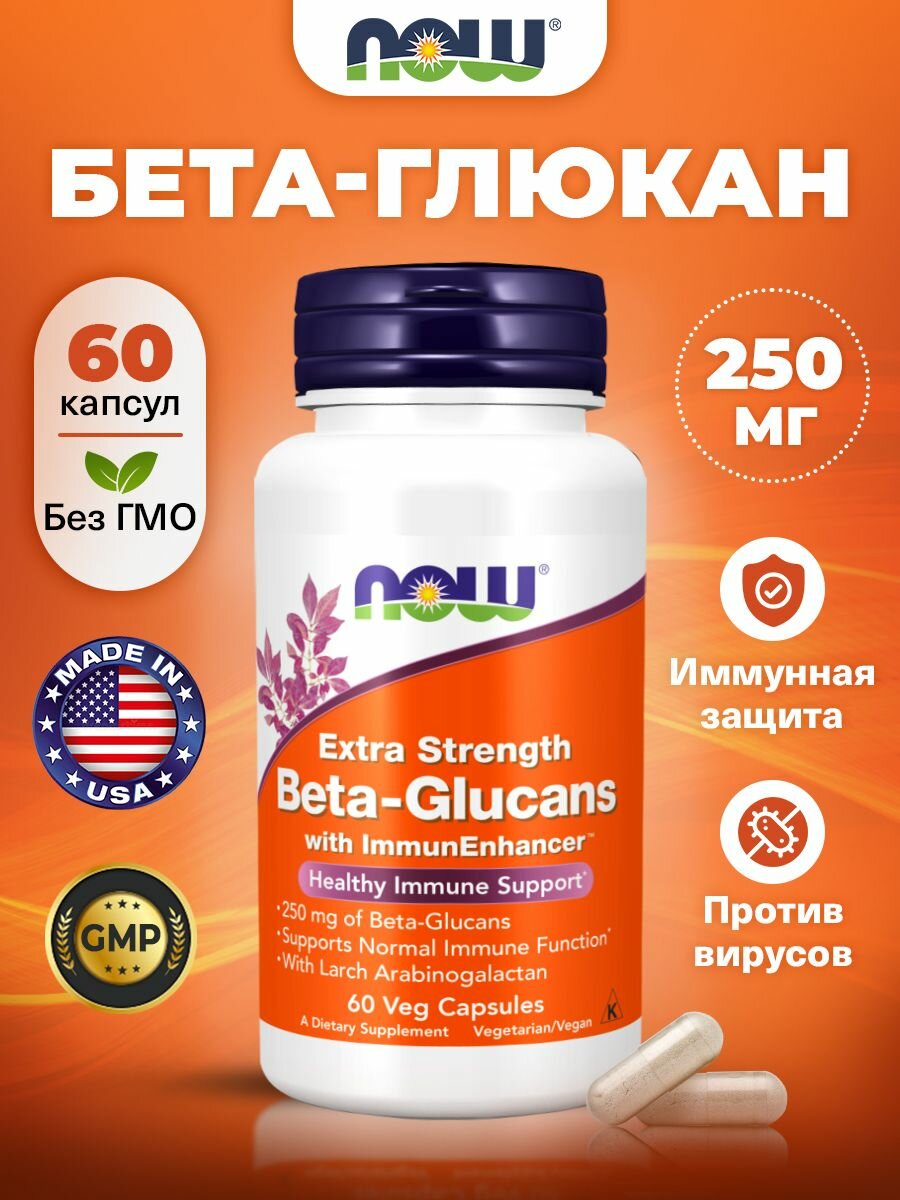 NOW Beta-Glucan with ImmunEnhancer, антиоксиданты, для иммунитета, 60 капсул