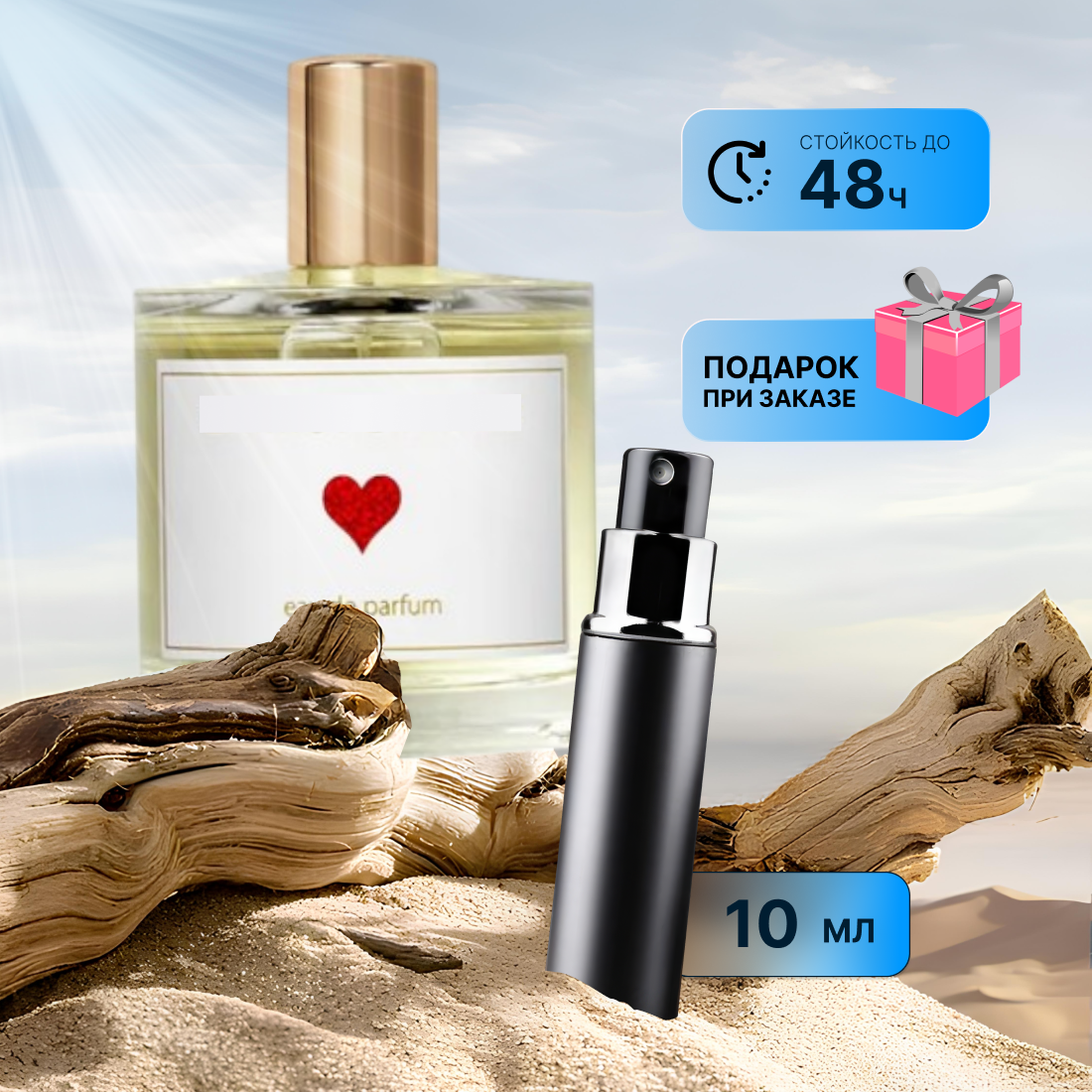 Парфюмерная вода по мотивам Zarkoperfume Sending Love перезаполняемый флакон 10 мл