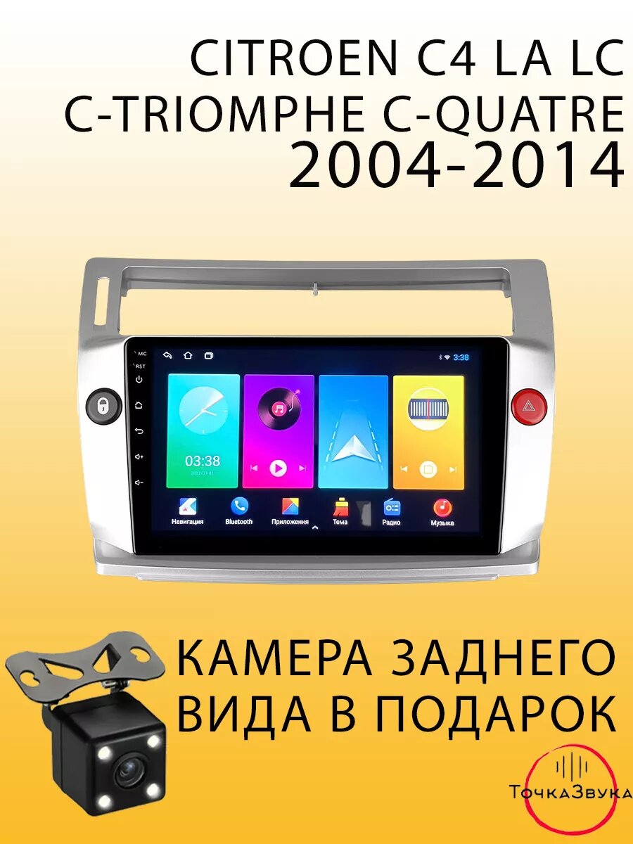 Автомагнитола Citroen C4 C-Triomphe C-Quatre 2004-2014 2/32Gb, Bluetooth, FM/AM, GPS