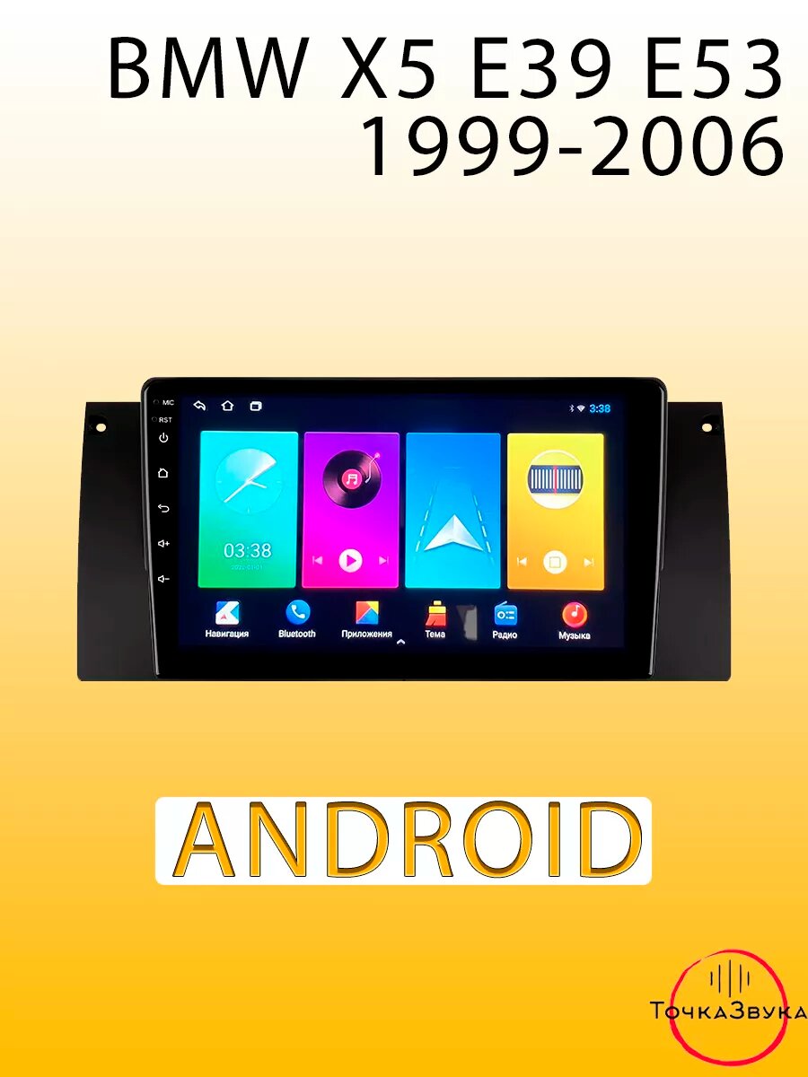 Автомагнитола BMW X5 E39 E53 1999-2006 2/32Gb, Bluetooth, FM/AM, GPS