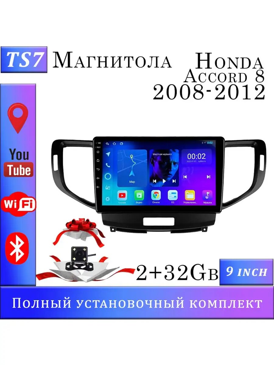 Магнитола TS7 Honda Accord 8 2008-2012 2/32 Gb, Bluetooth, FM/AM, GPS