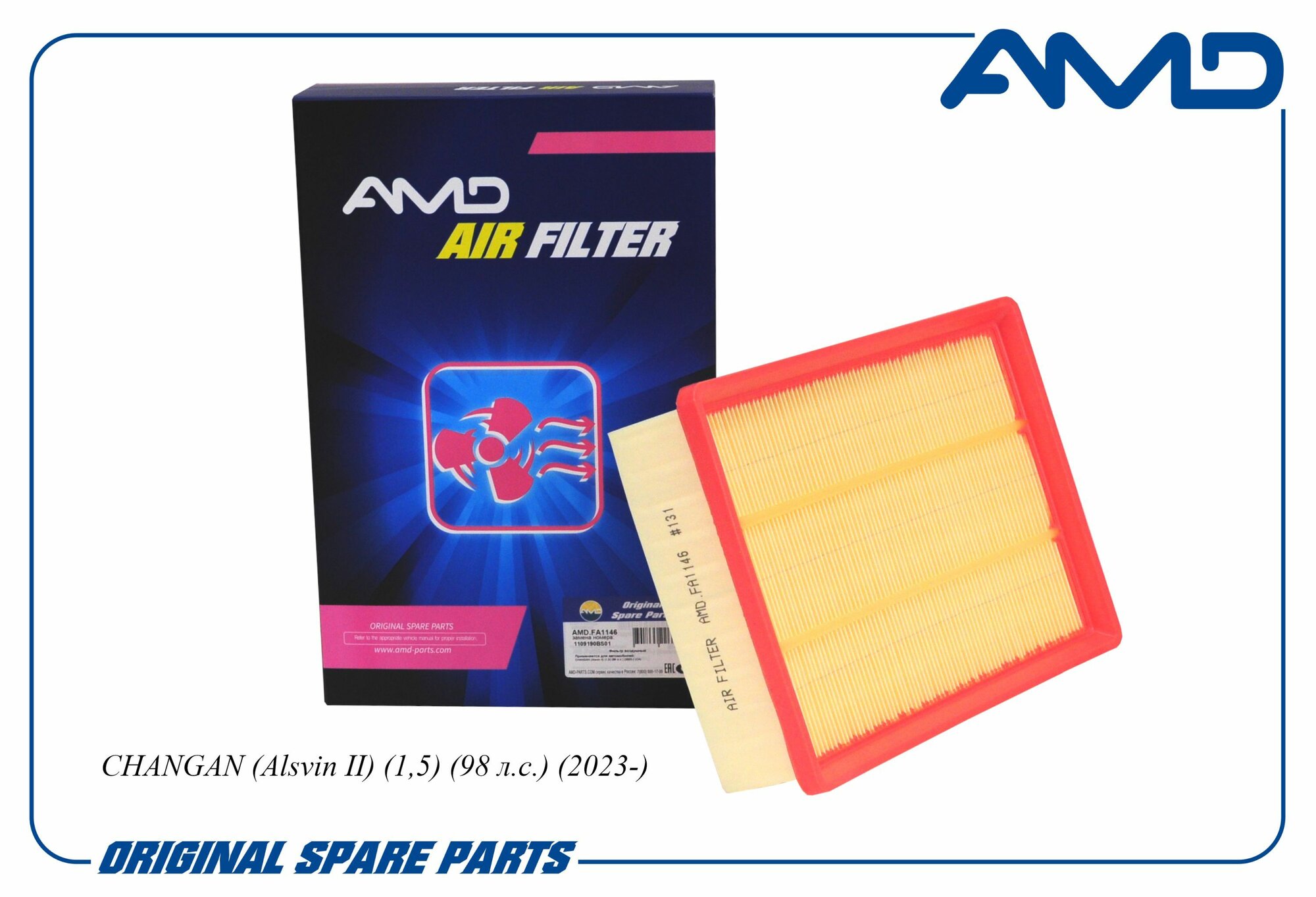 Фильтр воздушный 1109190-BS01 AMD. FA1146 для CHANGAN Alsvin II 1,5 98 л. с. 2023-