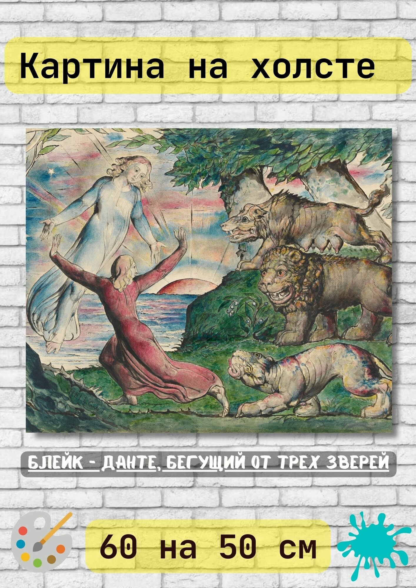 Блейк Уиллем "Данте, бегущий от трех зверей" 60х50 см картина на холсте