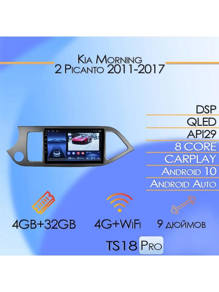 Магнитола TS18PRO Kia Morning 2 Picanto 2011-2017 4/32Gb