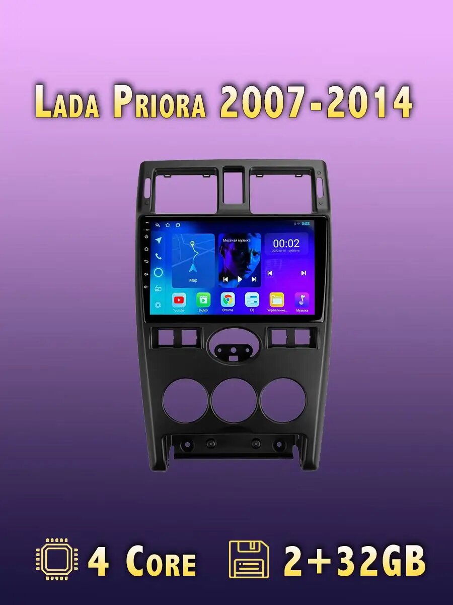 Магнитола на андроид для LADA Priora 1 2007-2014 2/32GB