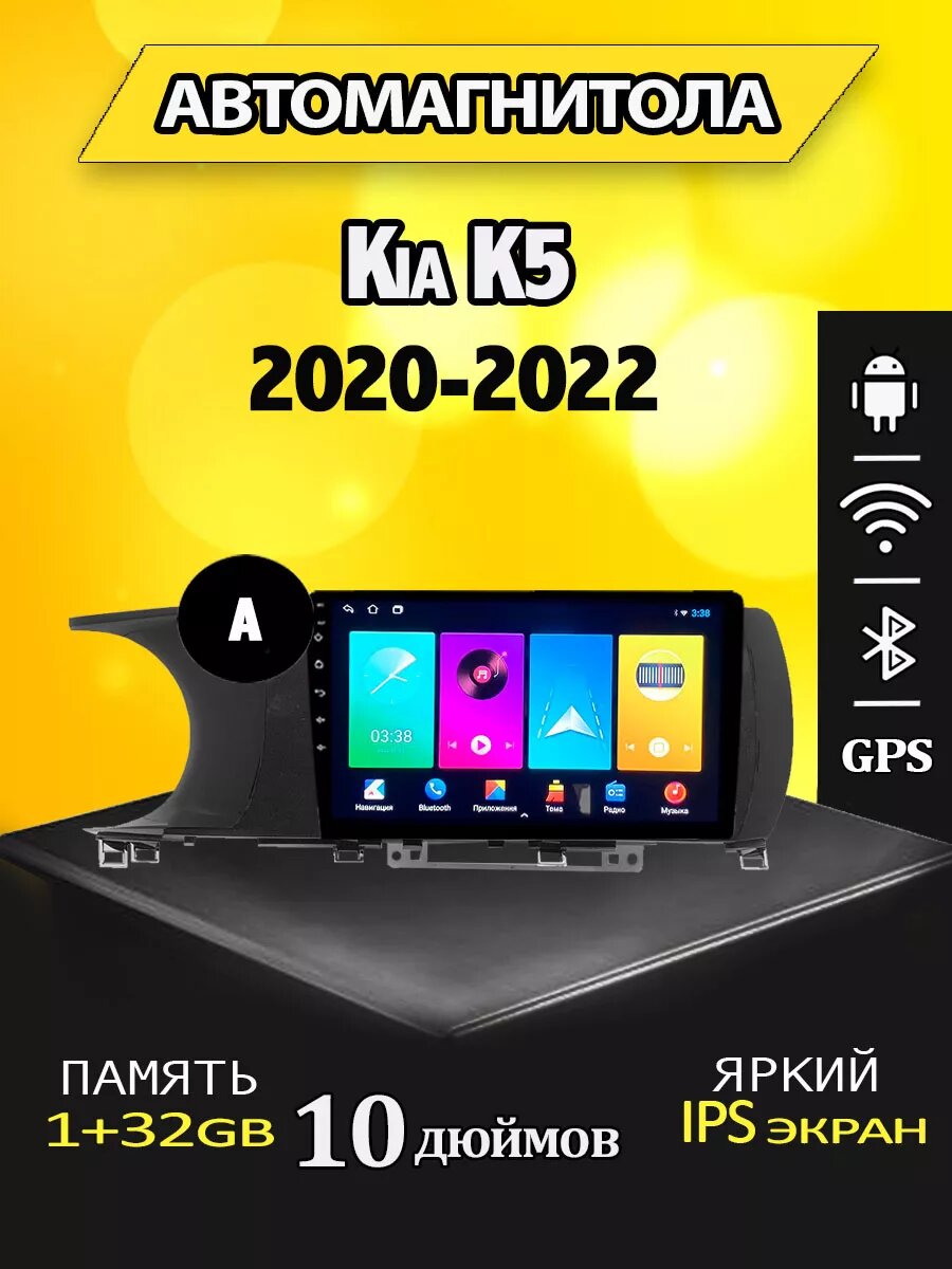 Магнитола Kia K5 2020-2022 1/32GB