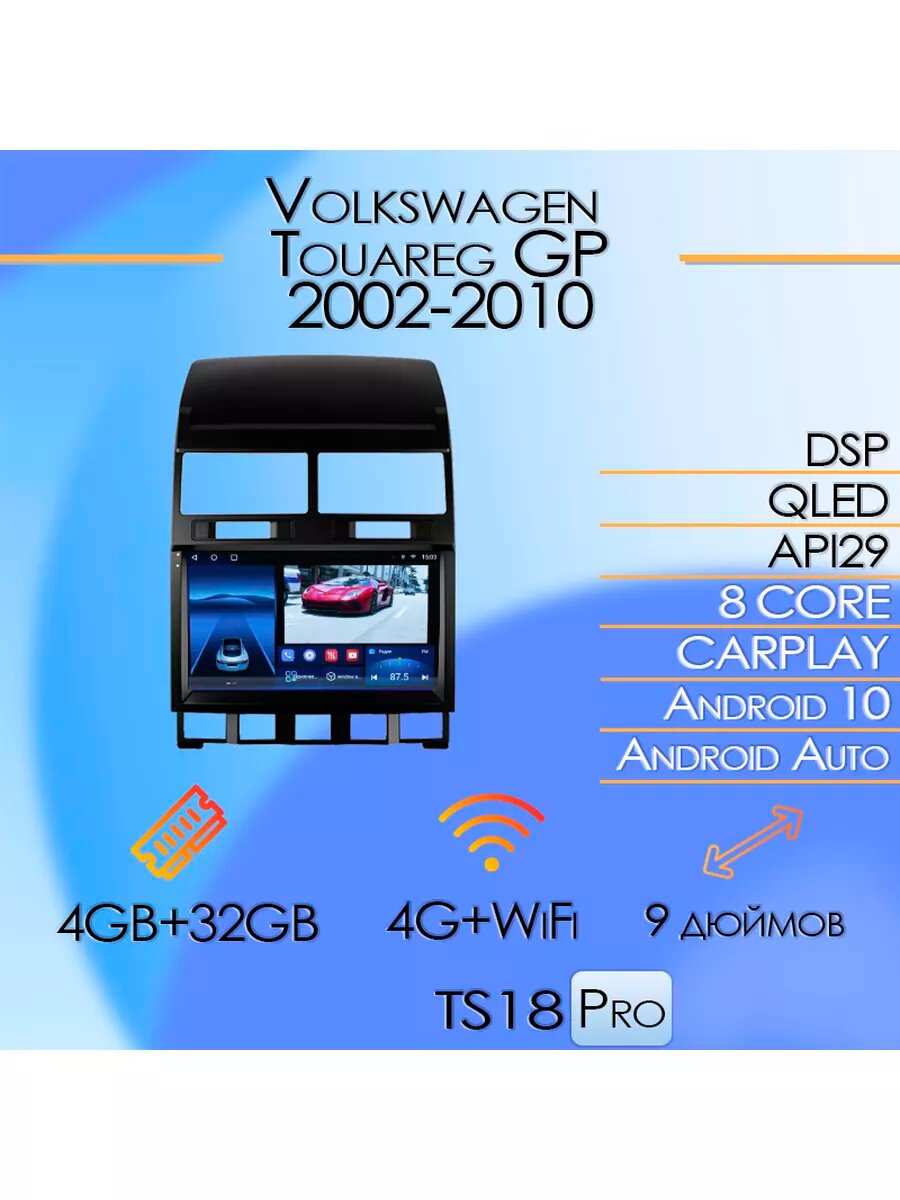 Магнитола TS18Pro Volkswagen Touareg GP 2002-2010 4+32 GB