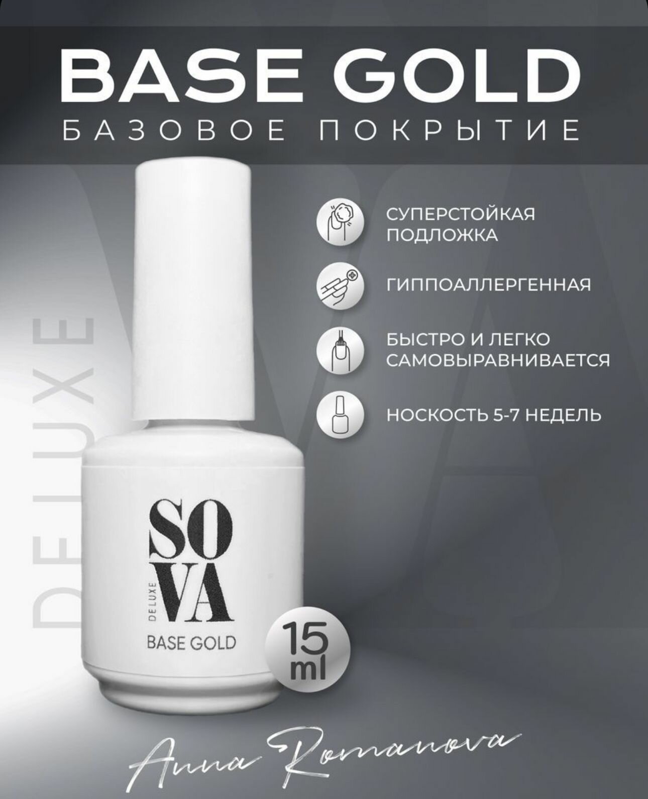 Sova De Luxe Gold Base Базовое покрытие для ногтей, основа под гель-лак, белый флакон, 15 мл