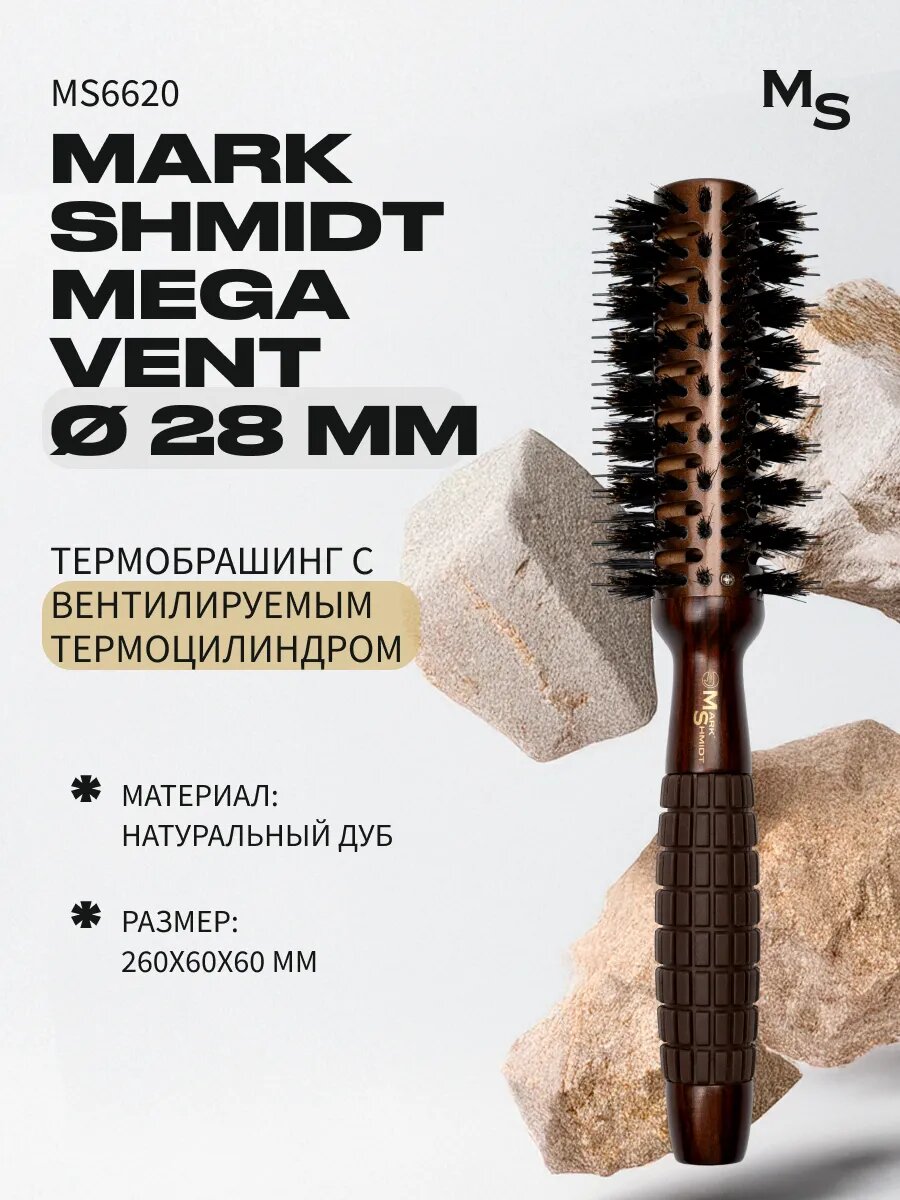 Термобрашинг для волос продуваемый