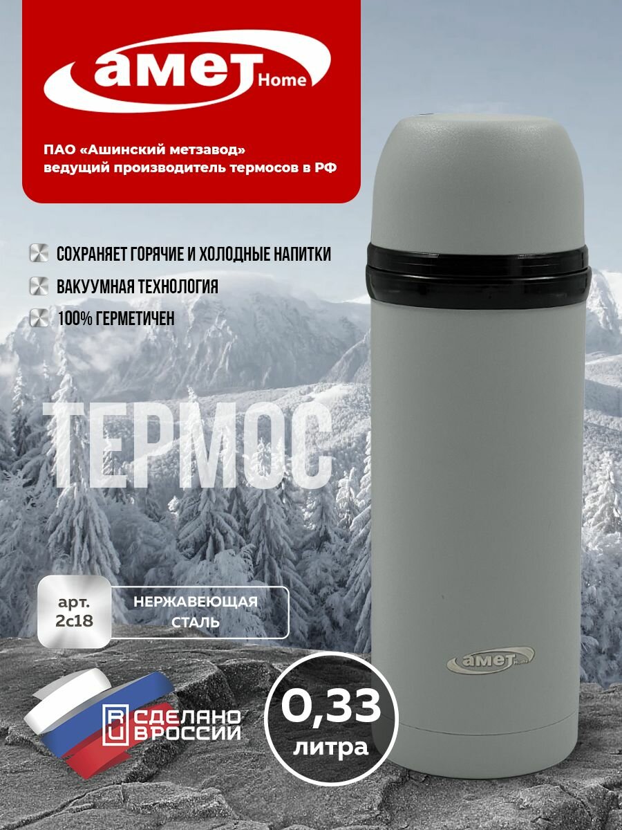 Термос Калейдоскоп (Белоснежный пляж), 0,33 л с кнопкой , тип КN
