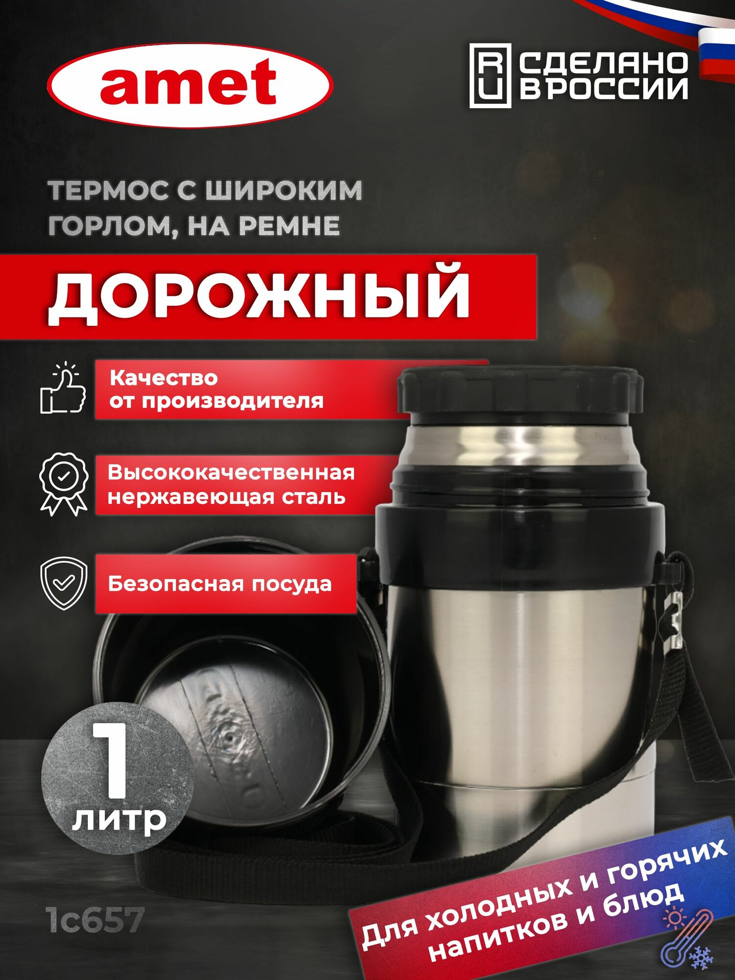 Термос "Дорожный" 1 л, широкое горло, на ремне