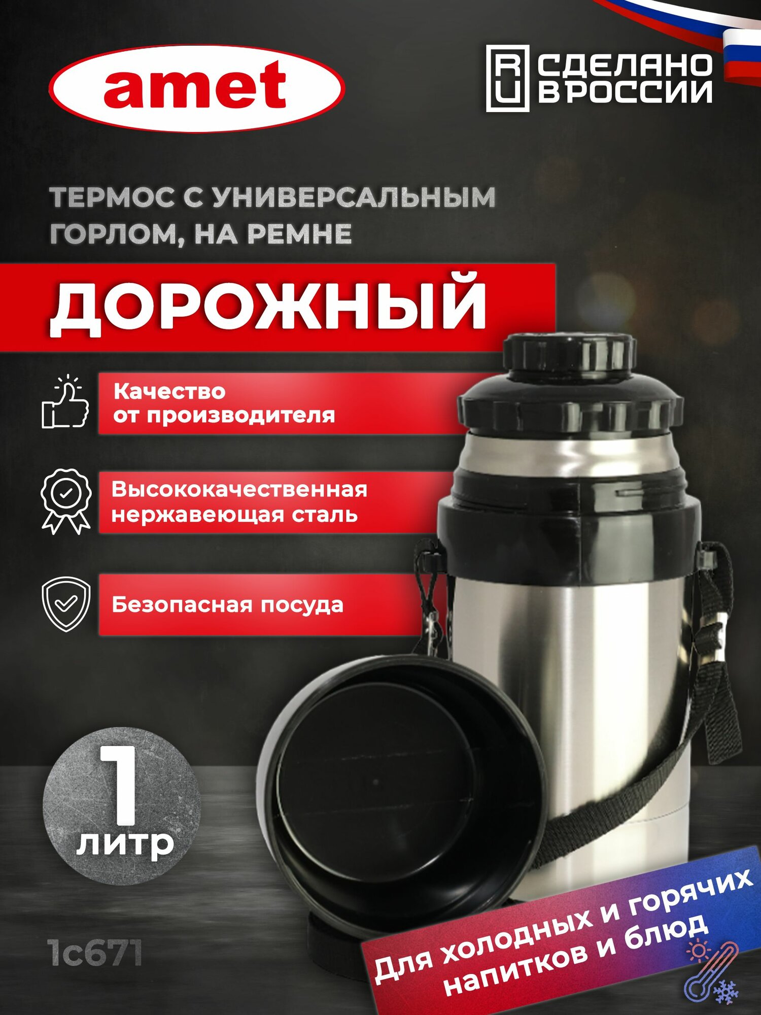 Термос "Дорожный" 1 л, универсальное горло, на ремне