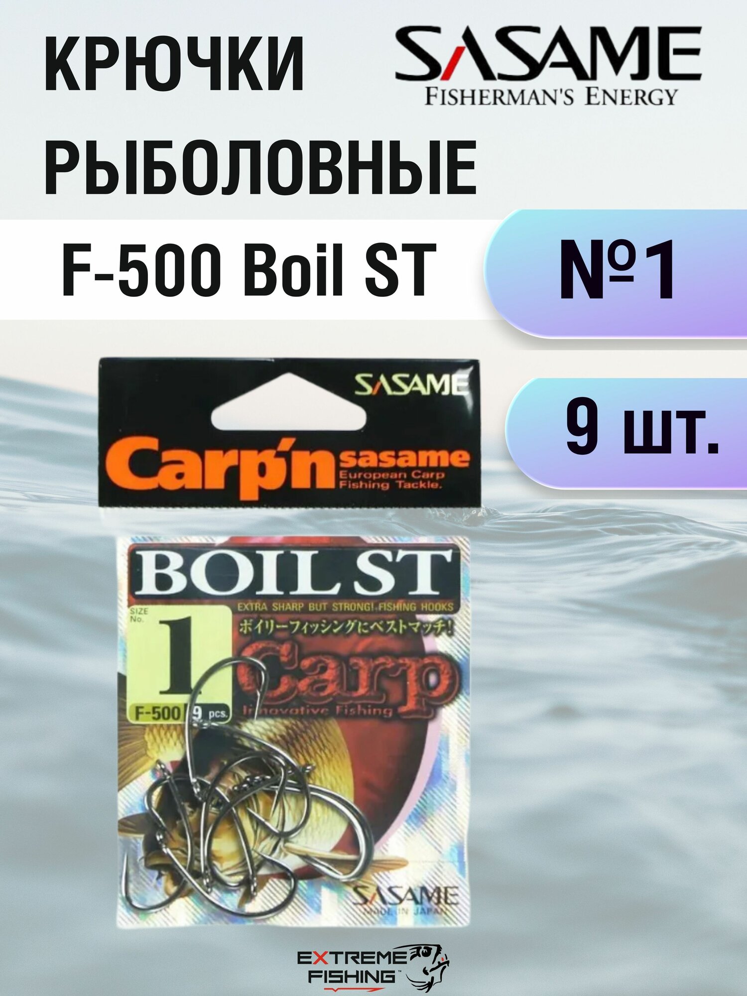 Крючки Sasame F-500 Boil ST 1