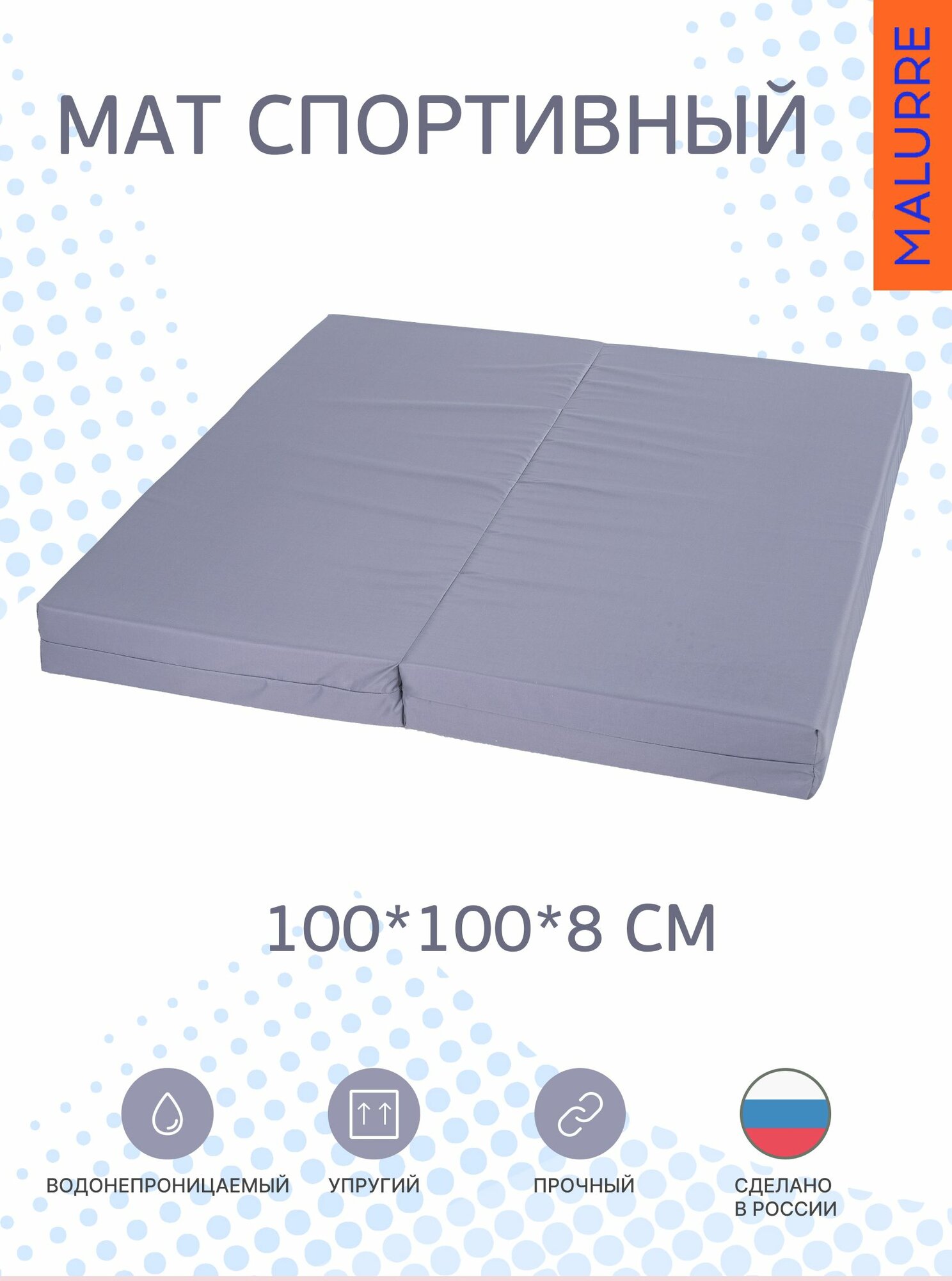 Мат спортивный детский, гимнастический мат для шведской стенки 100х100 см