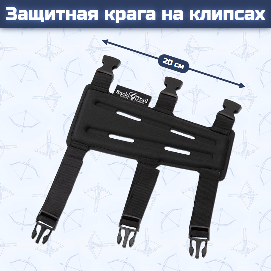 Защитная крага BuckTrail, на клипсах, для стрельбы из лука, черная, длина 20 см