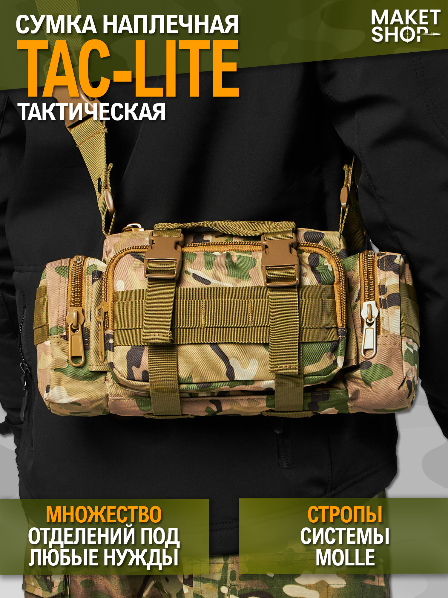 Сумка мессенджер