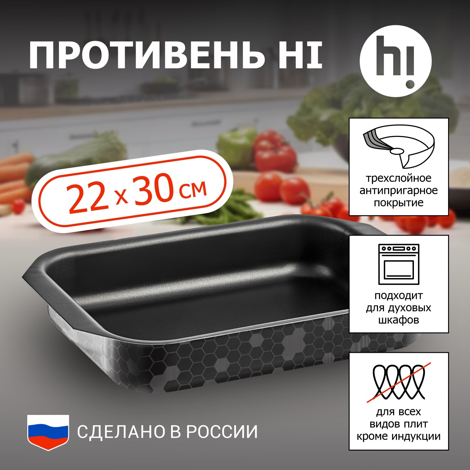 Форма для выпекания (металл) Hi MVS21300 250х300 мм