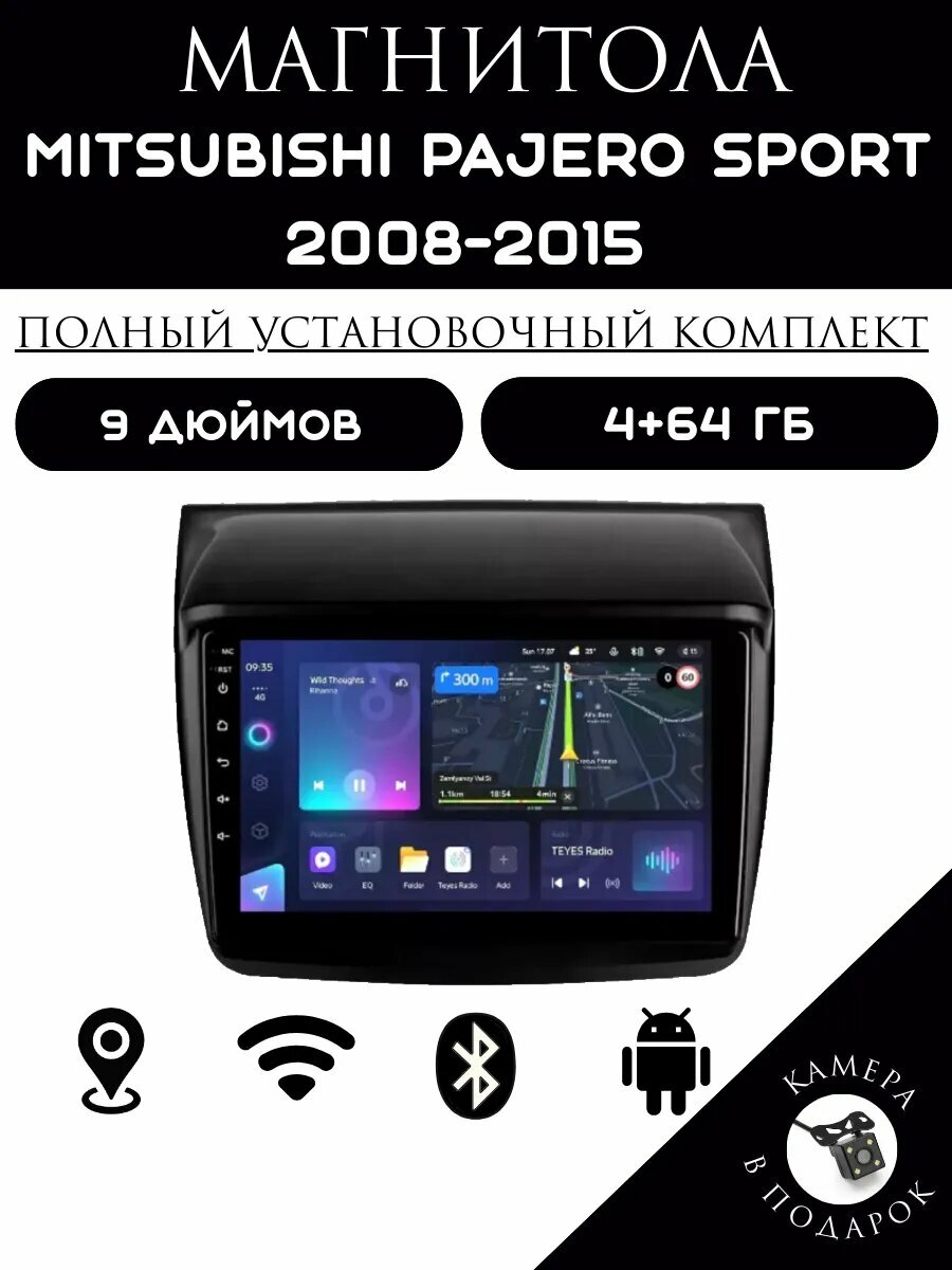 Магнитола 2din 9 дюймов для автомобиля Mitsubishi Pajero Sport, 4+64GB, Android 11, Bluetooth