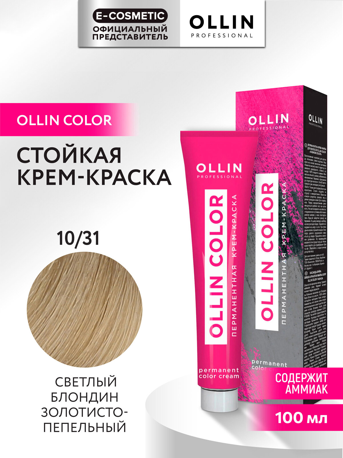 Краска для окрашивания волос OLLIN PROFESSIONAL Ollin Color 10/31 светлый блондин золотисто-пепельный 100 мл