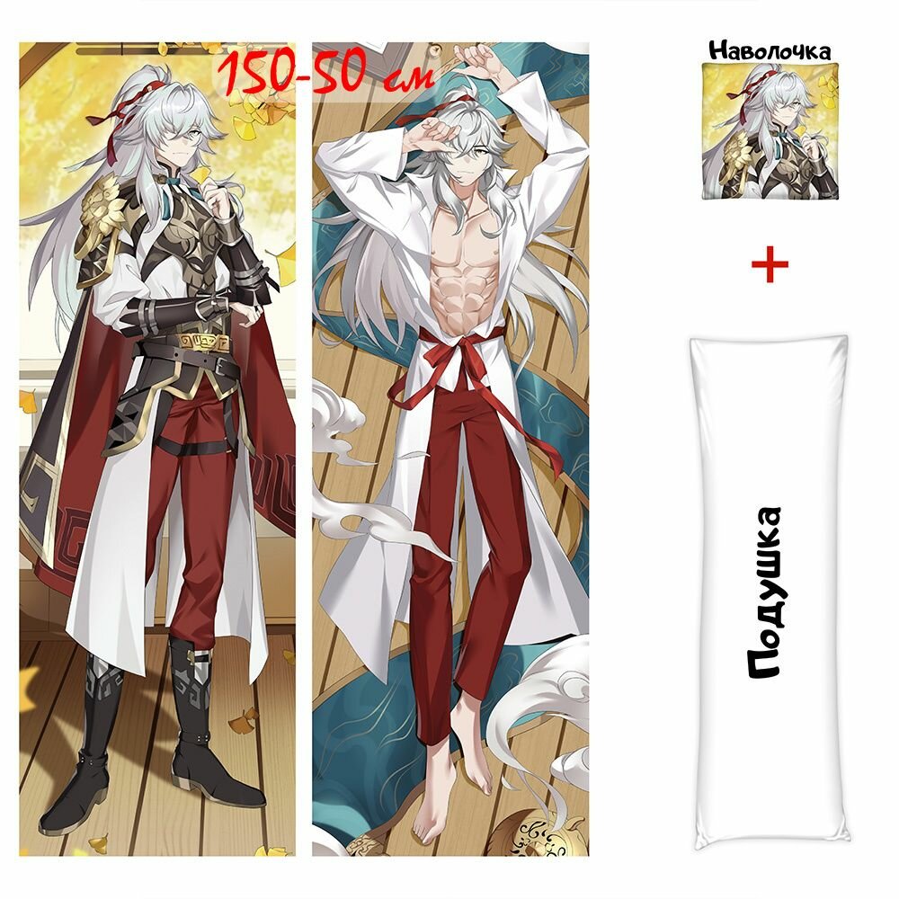 Дакимакура подушка обнимашка длинная Цзин Юань Хонкай Стар Рейл 150х50 см (150 на 50)