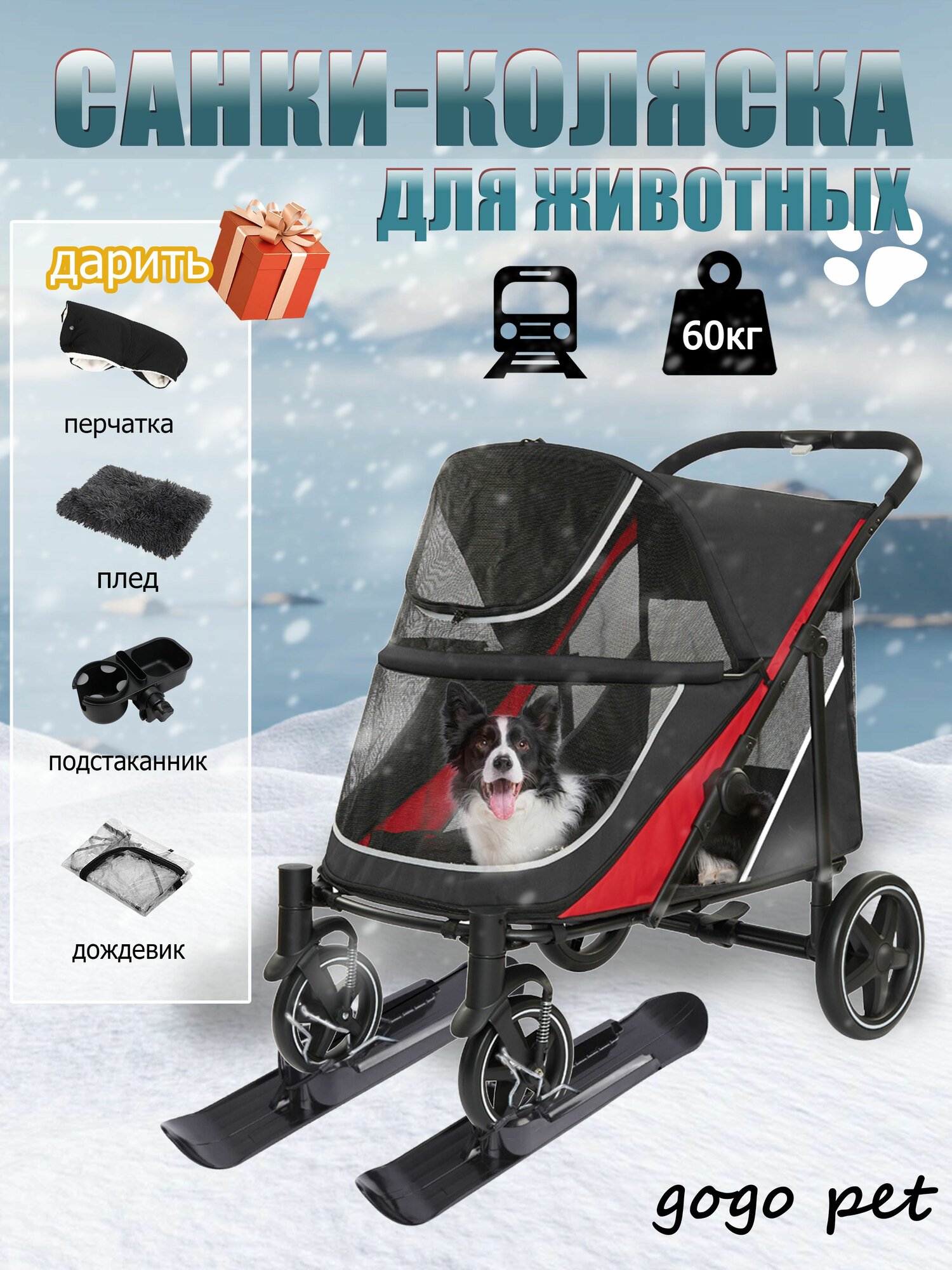 Санки-коляска прогулочная для собак и кошек, для средних и крупных пород (до 60 кг), складной