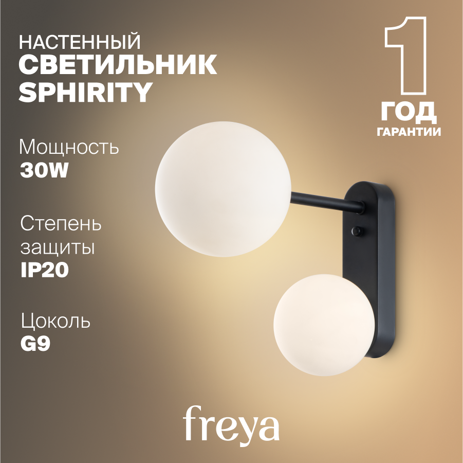 Настенный светильник бра Freya Sphirity G9, IP20 FR5376WL-02B