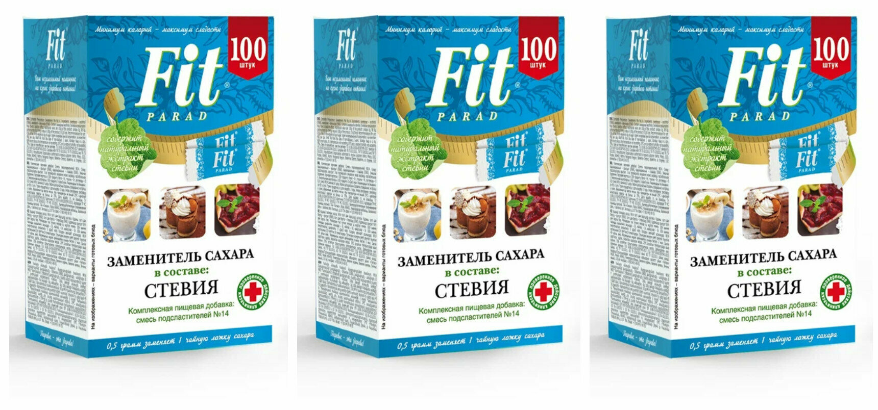 Заменитель сахара № 14 Смесь Фит Парад, на основе стевии 0,5 гр, 100 стиков, 50 гр, 3 шт.