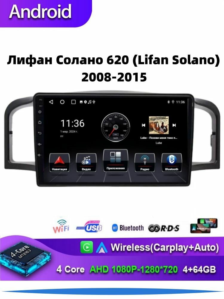 Штатная магнитола 4+64Гб для Лифан Солано 620 (Lifan Solano)2008-2015 2 DIN-Android Auto-Carplay-Мультимедиа автомабиля RHD