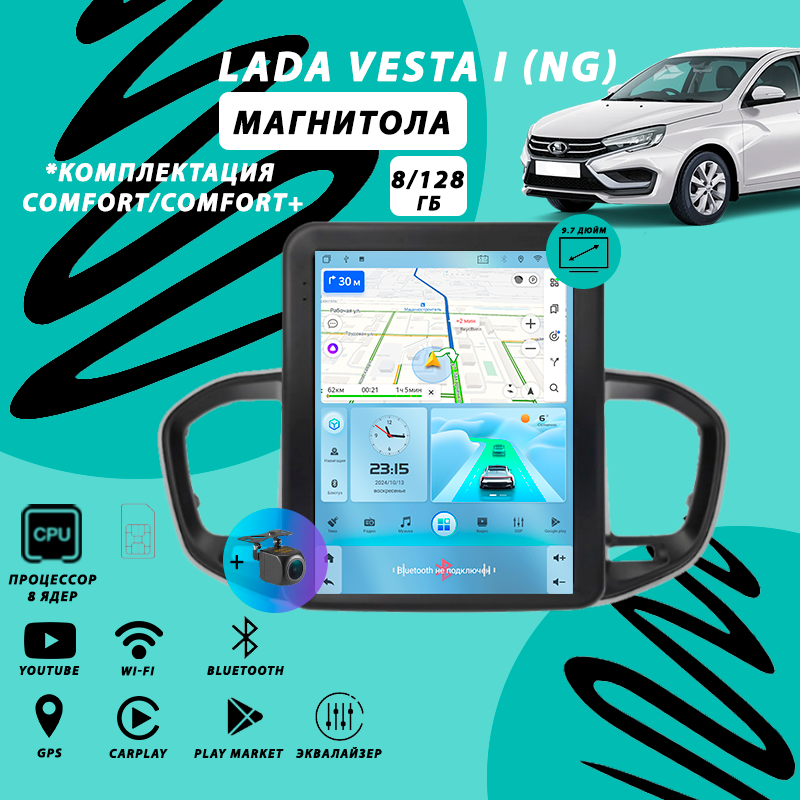 Магнитола Lada Vesta NG (2022-2023) Comfort/Comfort+ 8Гб+128Гб/tesla style/тесла стиль/Android/Carplay/вертикальная