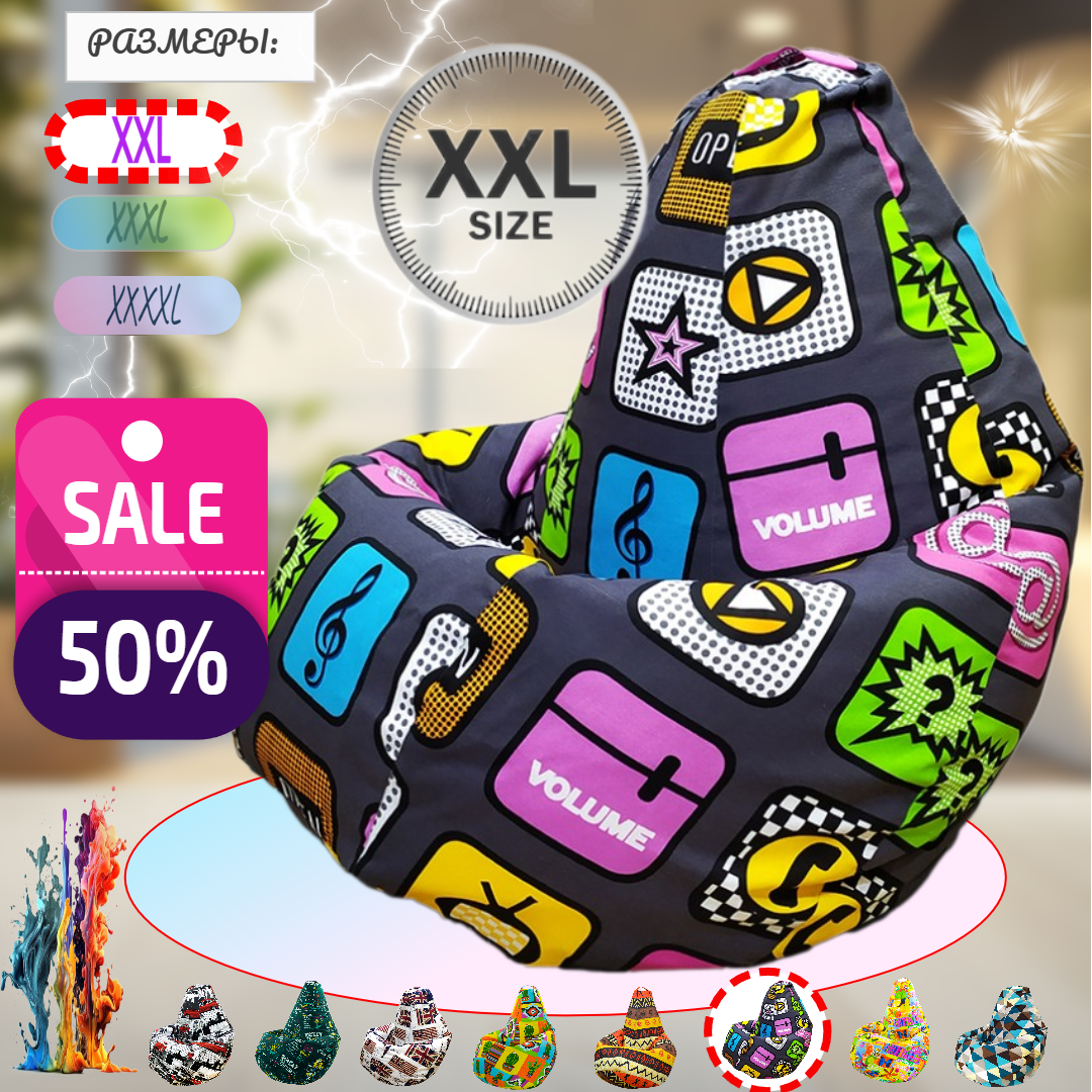 Кресло-мешок Груша жаккард, цвет Плей (размер XXL), PuffMebel