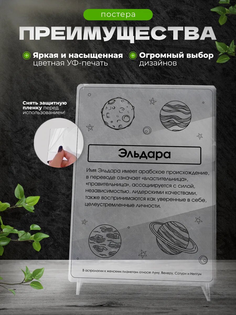 Акриловый постер на подставке с цветным принтом Эльдара открытка подарочная — фото 1