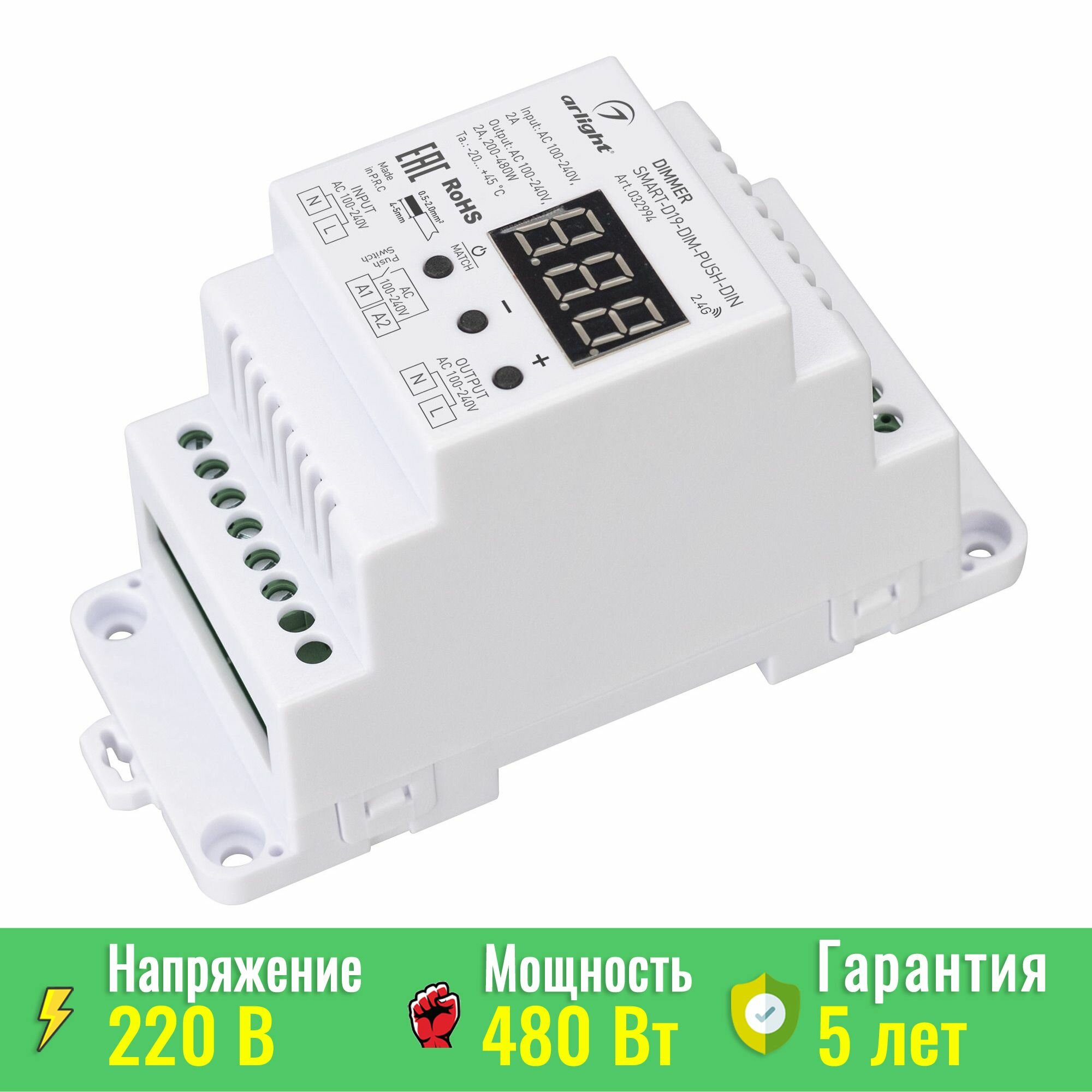 032994 Диммер SMART-D19-DIM-PUSH-DIN (230V, 2A, TRIAC, 2.4G) (ARL, IP20 Пластик)