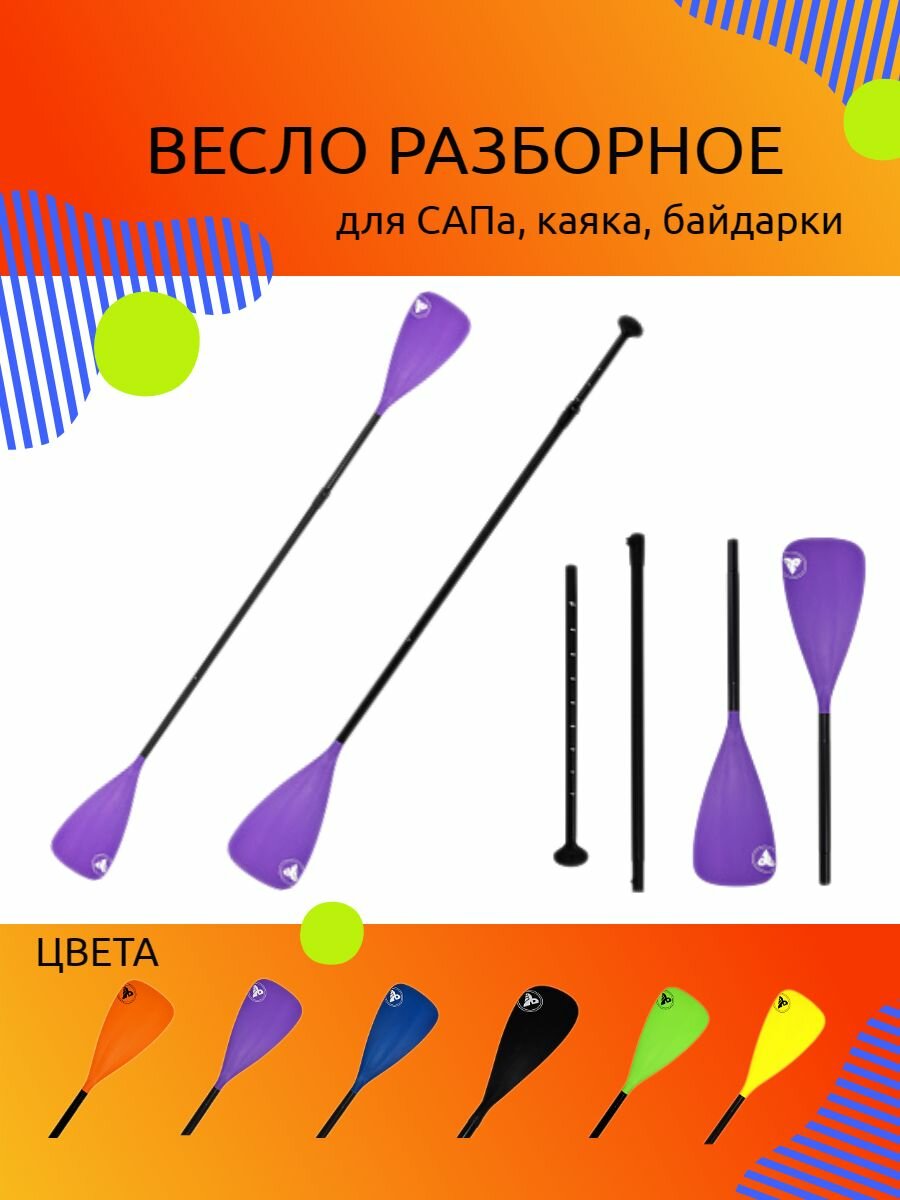 Весло разборное для сапборда, каяка, байдарки 2 в 1