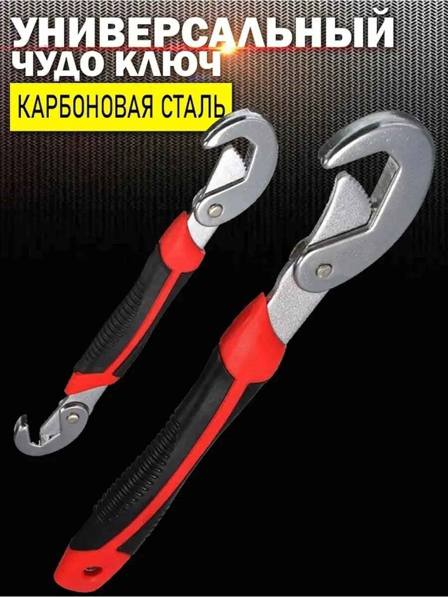 Ключи гаечные универсальные "Чудо Ключ Snap N Grip", комплект из двух самозажимных ключей