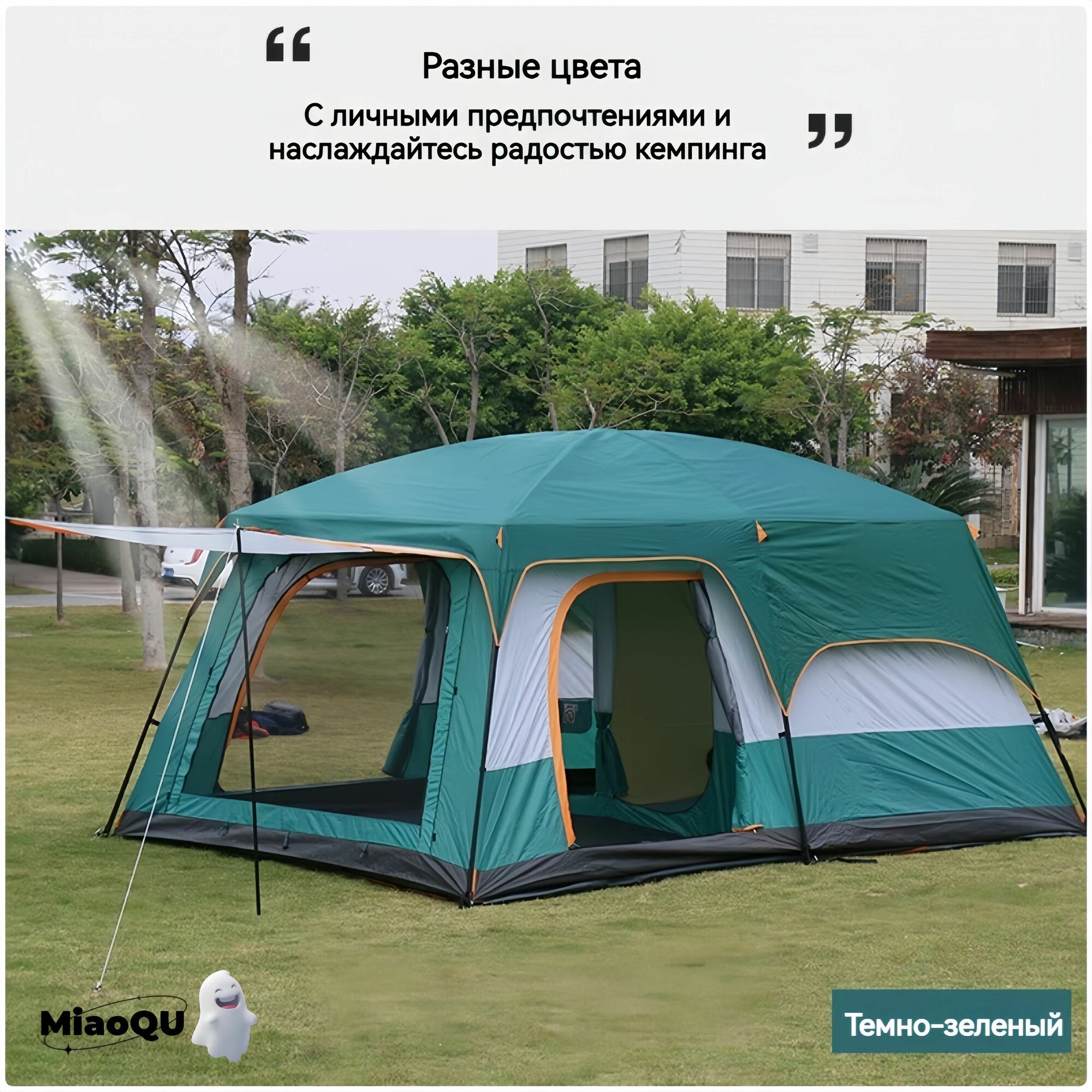 Палатка 12-местная MQ
