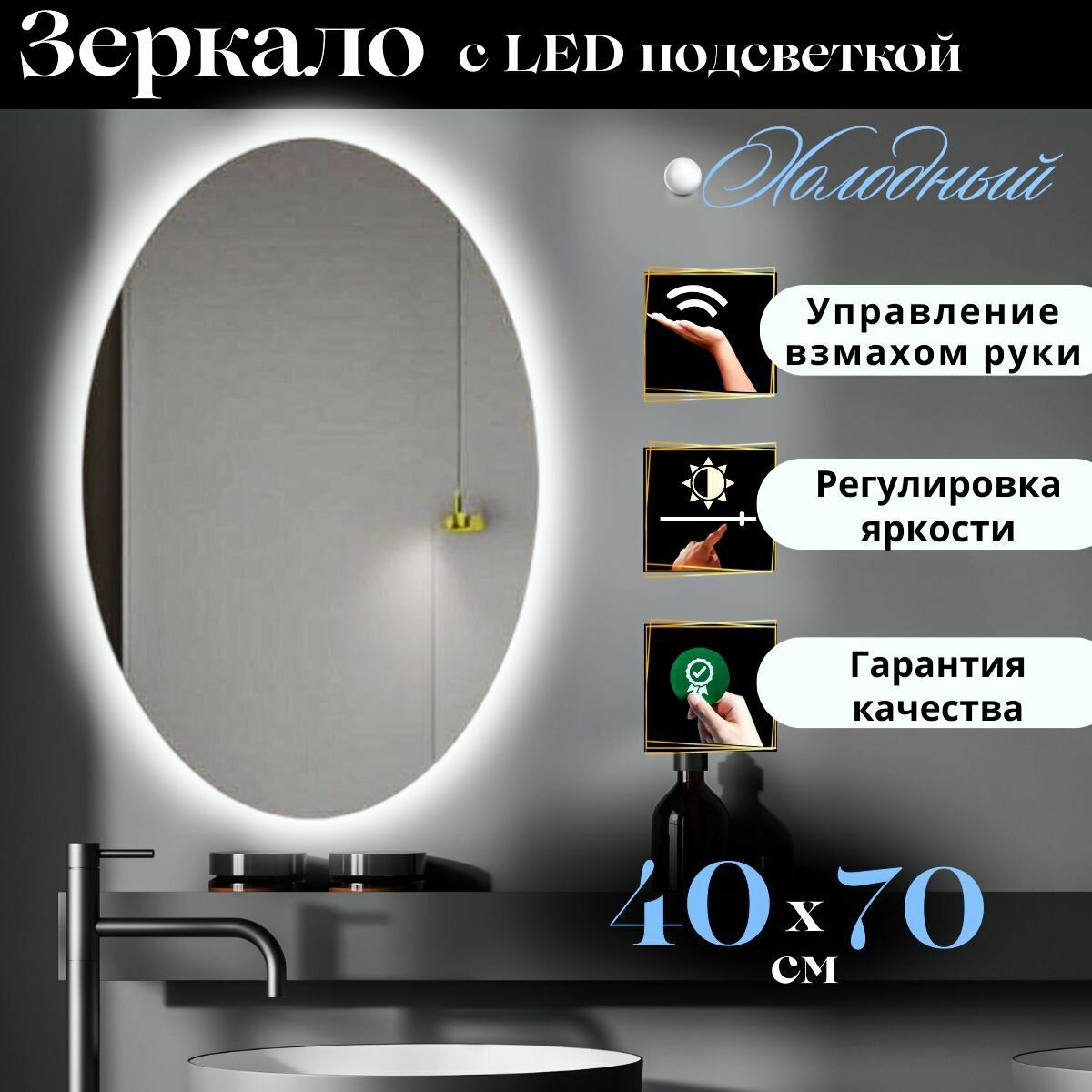 Зеркало для ванной Mirror planet овальное с холодной подсветкой 6000К на взмах 40x70 см