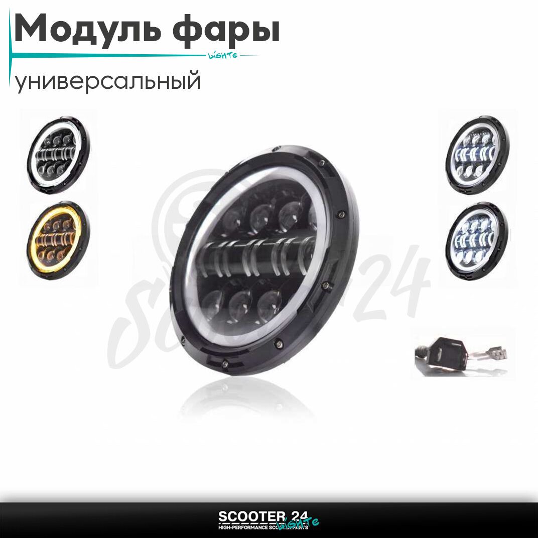 Модуль фары диодный круглый, D180,2 габарита(белый/желтый)#DH182-C24-01 на мотоцикл/мопед и скутер/для мототехники