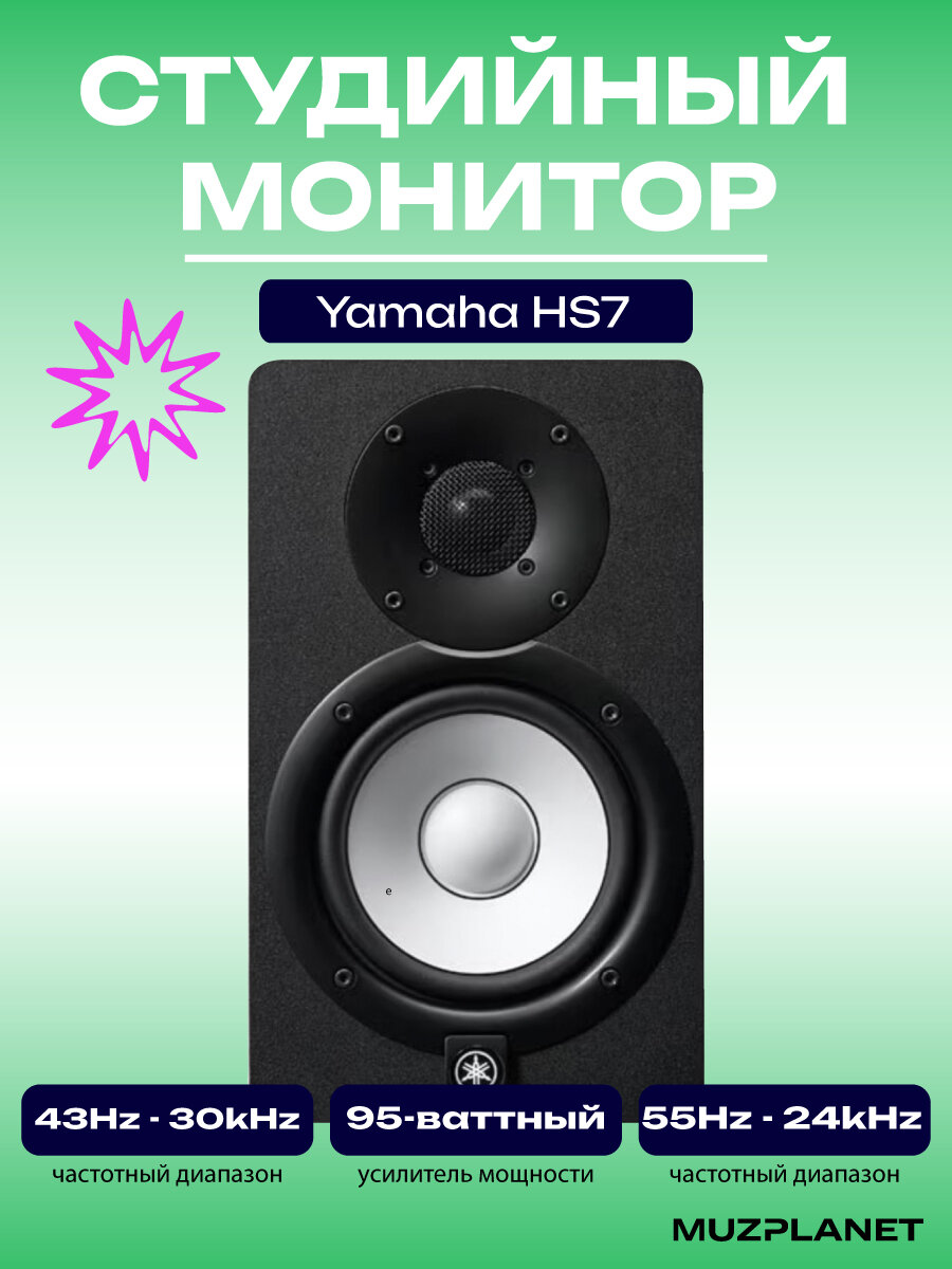 Активный студийный монитор Yamaha HS7 B, 2-полосная система, цвет черный