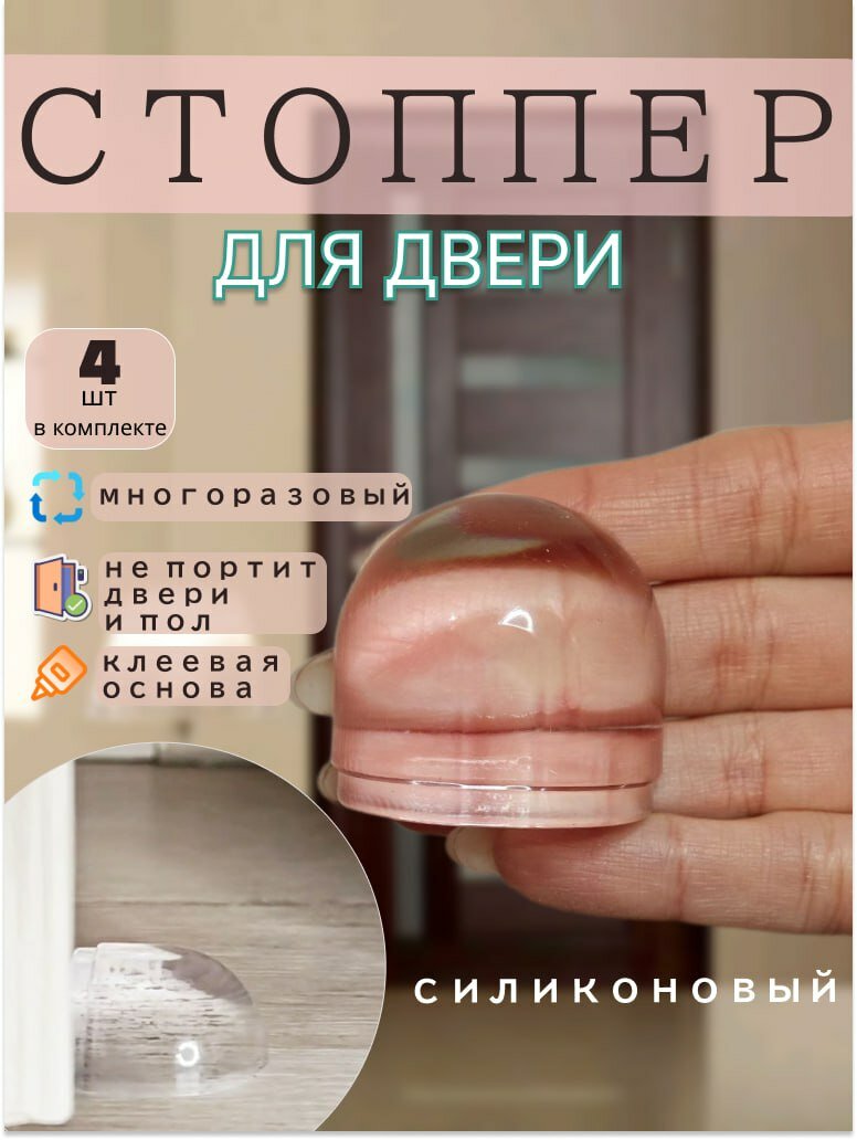 Ограничитель для дверей Home Oasis, силиконовый, самоклеящийся