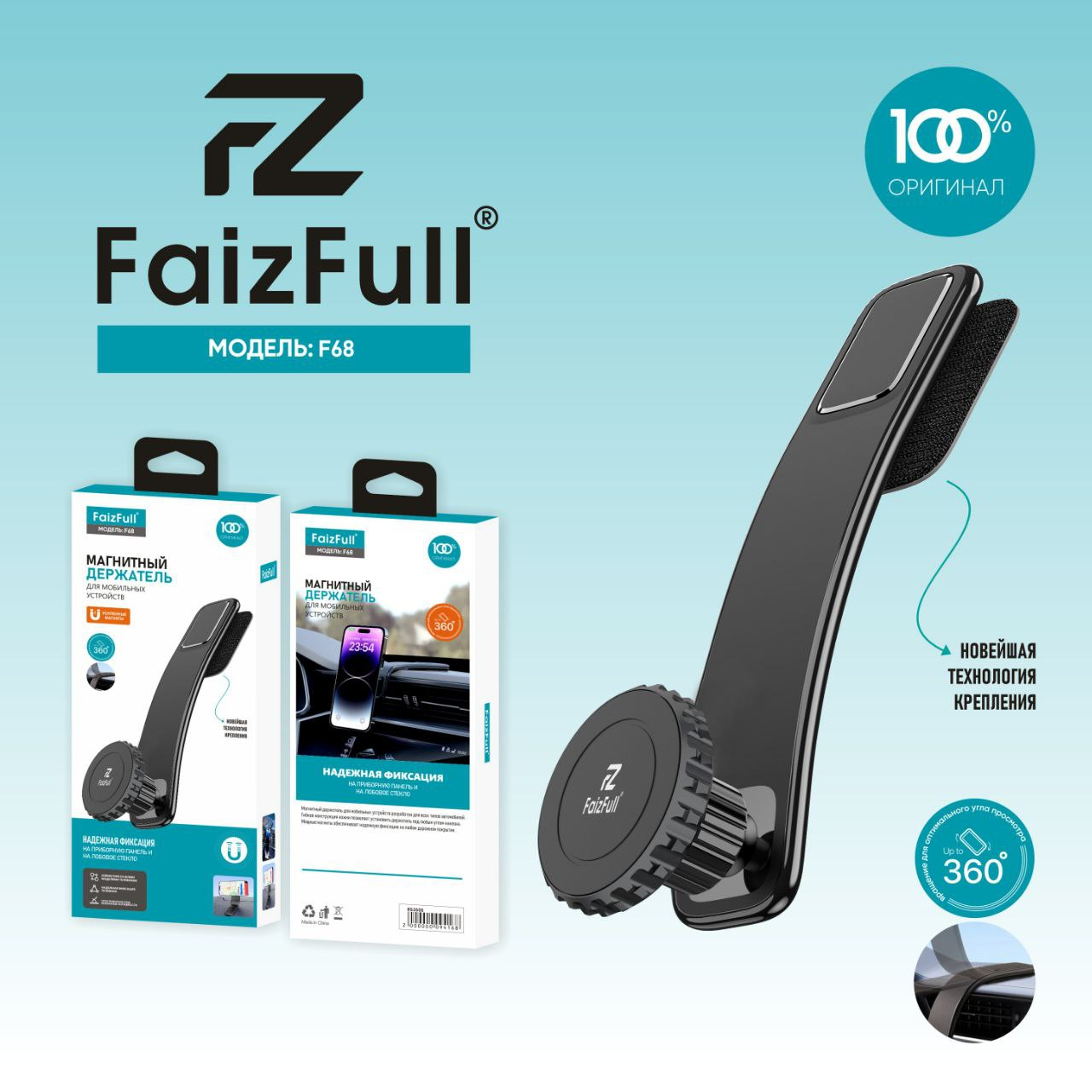 Держатель для телефона FaizFULL F68