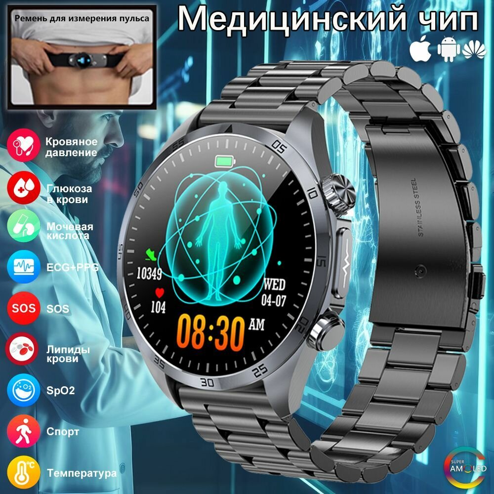 Часы смарт мужские женские с экг монитором и функцией мониторинга уровня глюкозы в крови, с 1.43-дюймовым AMOLED экраном и функцией Микрочек