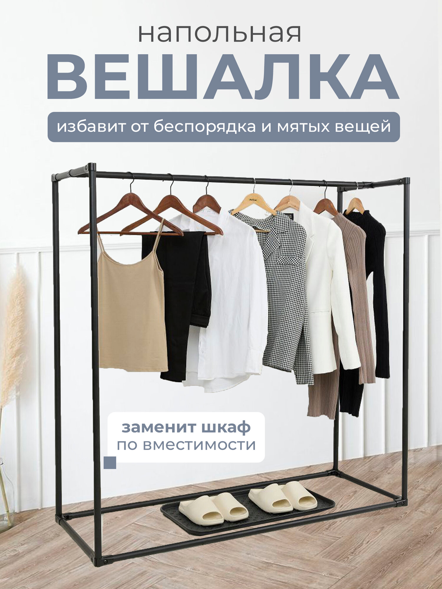 Вешалка для одежды напольная в стиле лофт гардеробная стойка черная