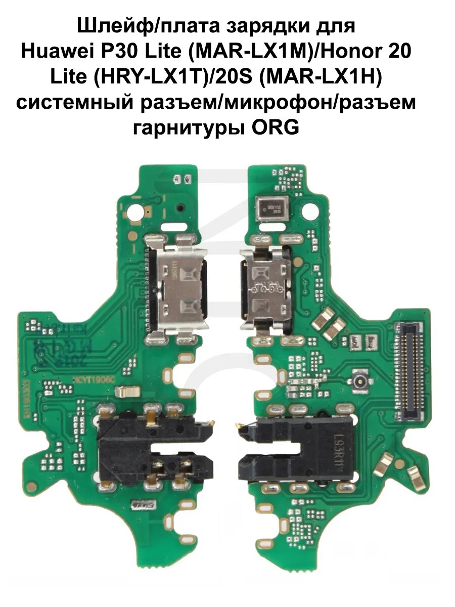 Плата зарядки для Huawei P30 Lite/Honor 20S IC-OR