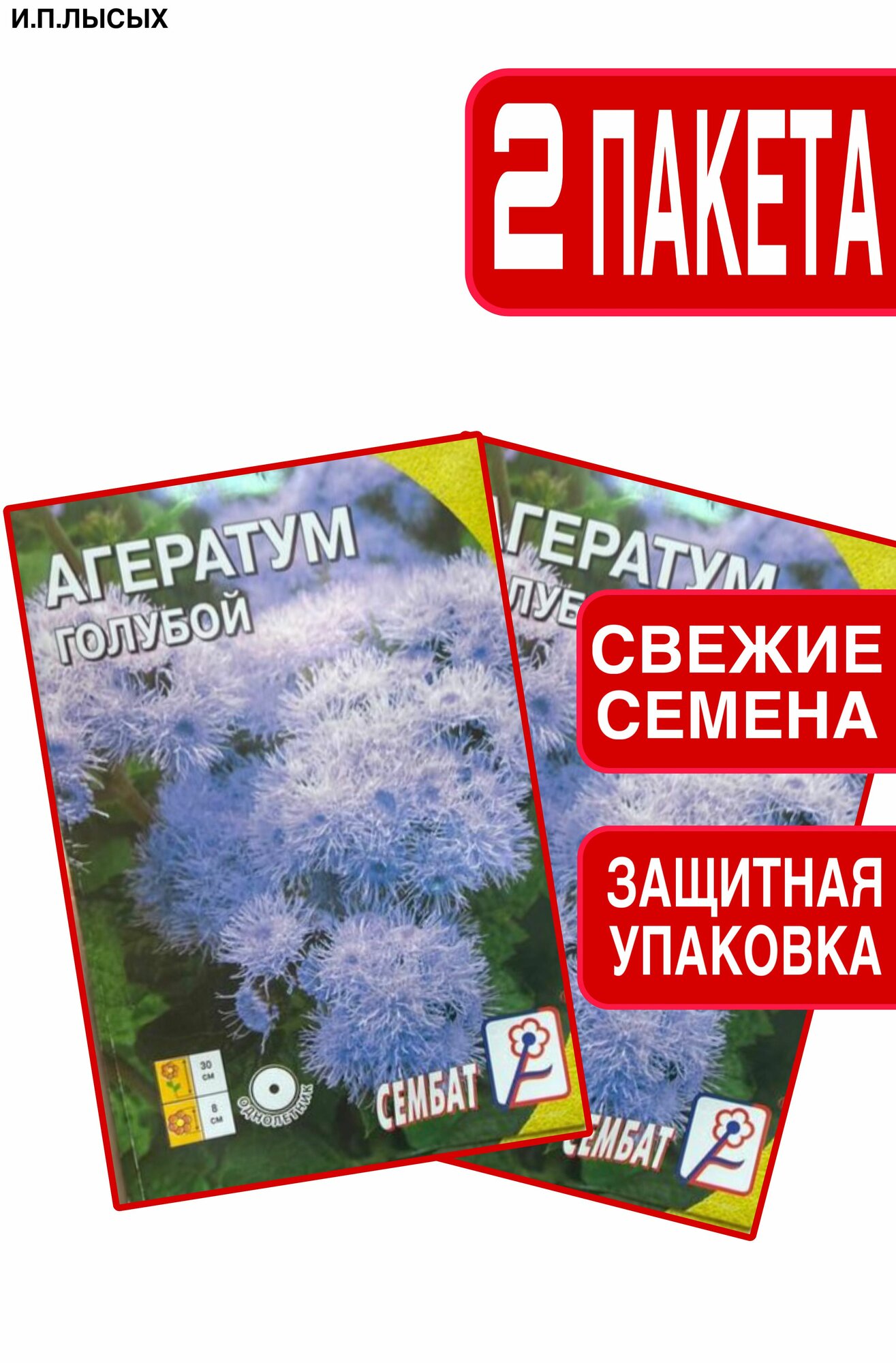 Семена Агератум голубой