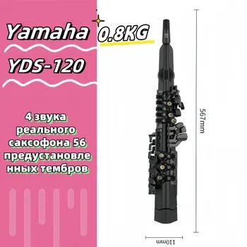 Цифровой саксофон Yamaha YDS-120, саксофон альт-сопрано поддерживает транспонирование 73 тембров