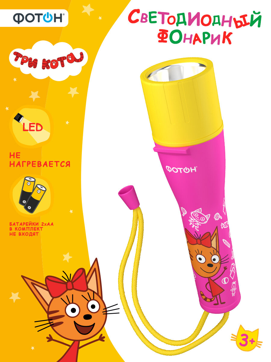 Фонарик детский светодиодный на батарейках Три кота Карамелька фотон, розовый