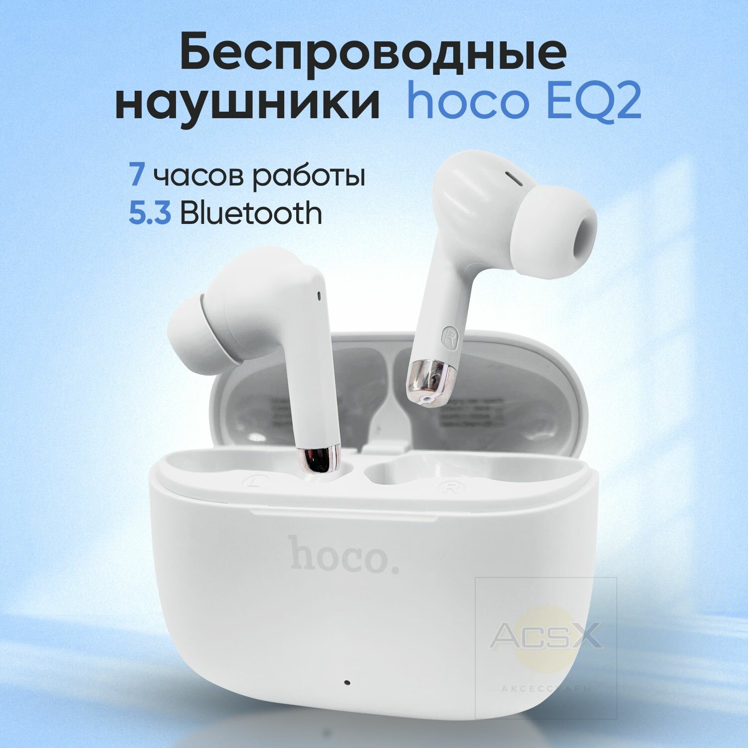 Беспроводные наушники Hoco EQ2, Bluetooth 5.3, 7 часов, белые