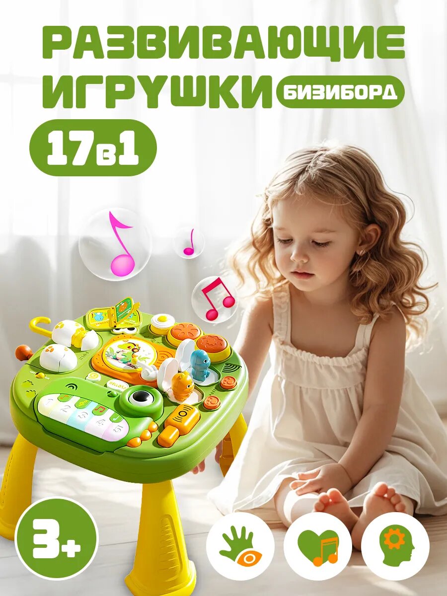 Развивающие музыкальные бизиборды-столики для малышей, в комплекте с батарейками в подарок.